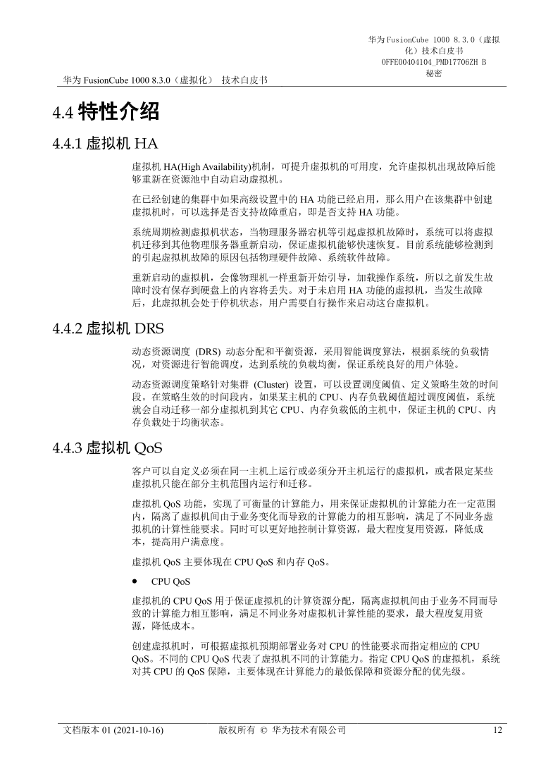 【虚拟化】华为FusionCube 1000 8.3.0 技术白皮书